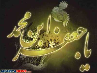 Stories from the life of Imam Jafar As-Sadiq (as) | Jafariya News Network